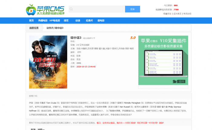 苹果cmsV10资源站模板
